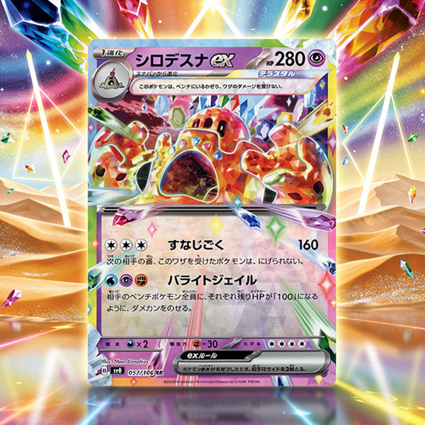 Pokemon Palossand Ex #57 (JP) Super Electric Breaker – The Sweetseria